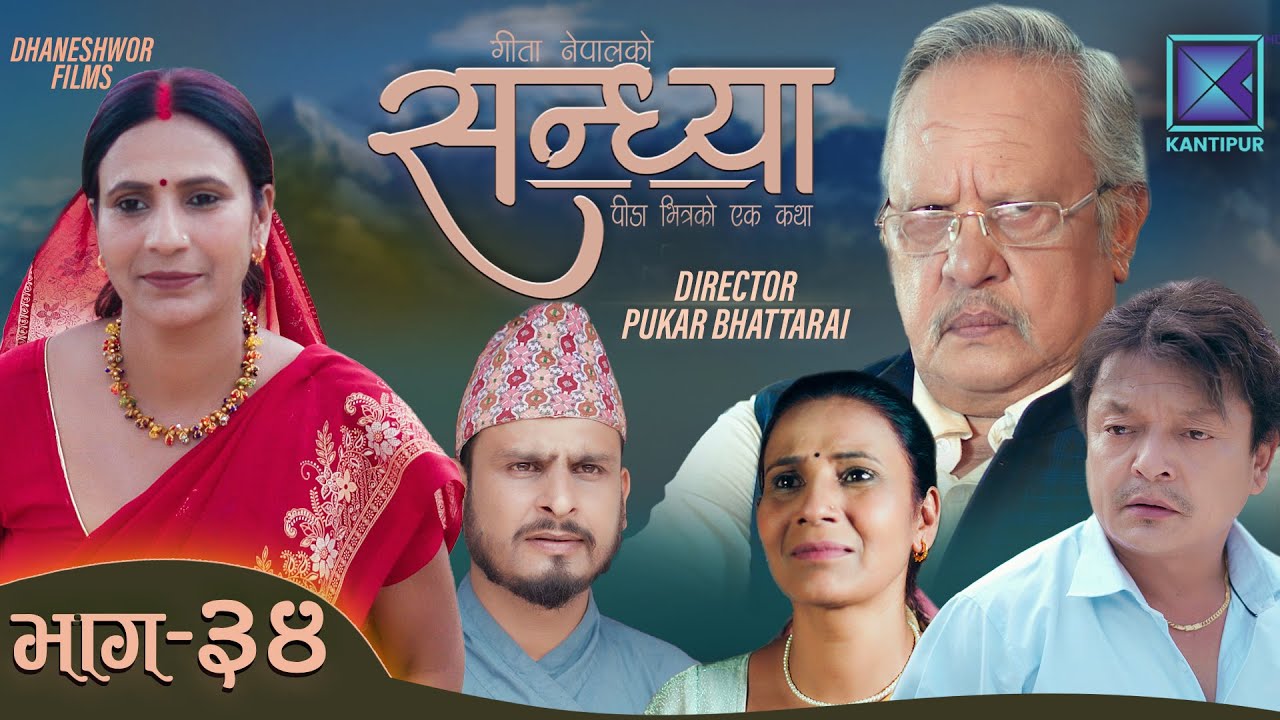 Sandhya - सन्ध्या | Episode 34 l 21 July 2023 - YouTube