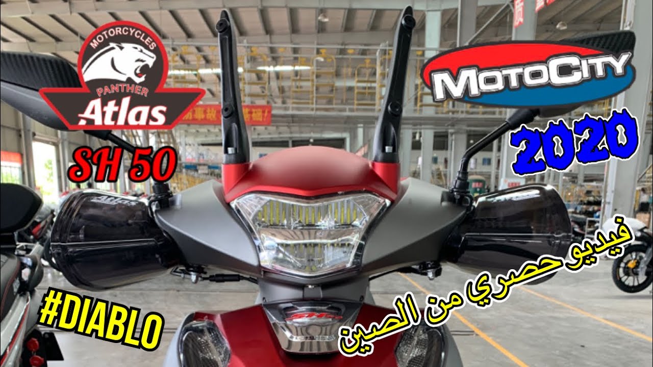 أخر إصدار ATLAS PANTHER SH 50 2020 الملقب ب DIABLO - YouTube