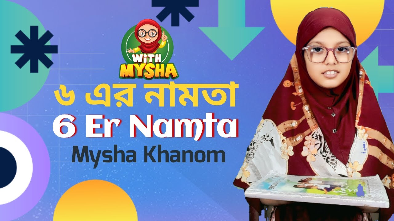 ৬ এর নামতা | 6 er namta bengali | Multiplication Tables in Bengali | ৬ ...