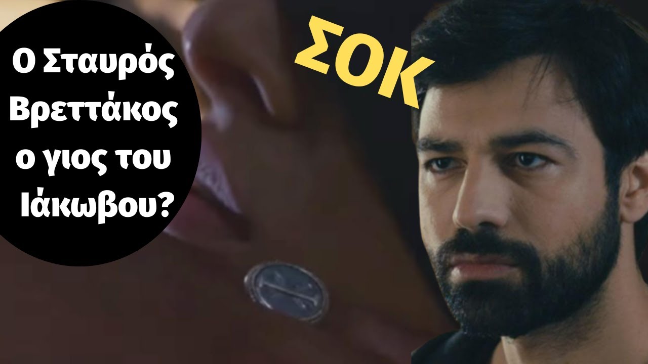 Η Γη της Ελιάς Spoiler: Σοκ! Ο Ο Σταύρος Βρεττάκος ο γιος του Ιάκωβου ...
