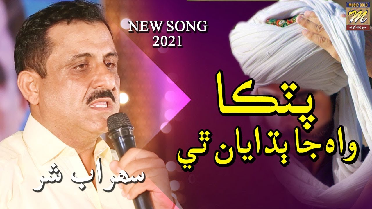#song | Patka Wah Ja Badhya Thi | Sohrab Shar | New Eid Album 32 | New ...