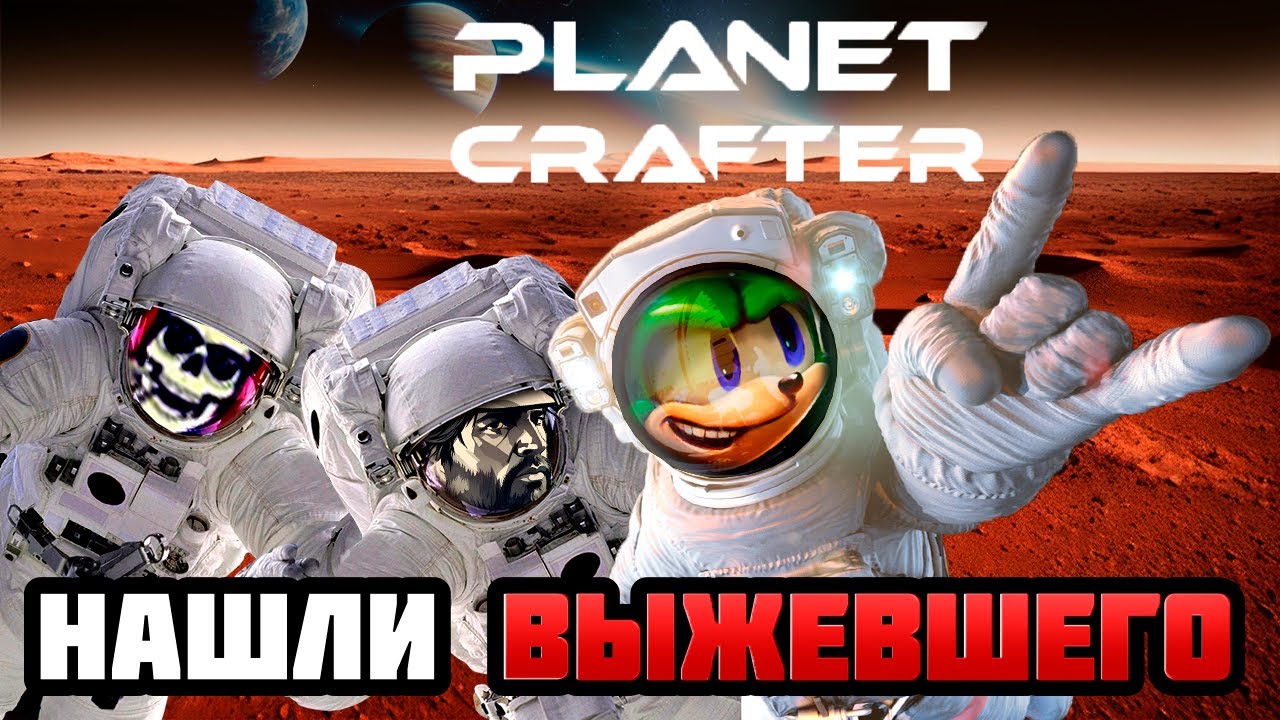 В НАШЕЙ КОМАНДЕ ПОПОЛНЕНИЕ Planet Crafter ЗАПУСТИЛИ 2 РАКЕТЫ НА