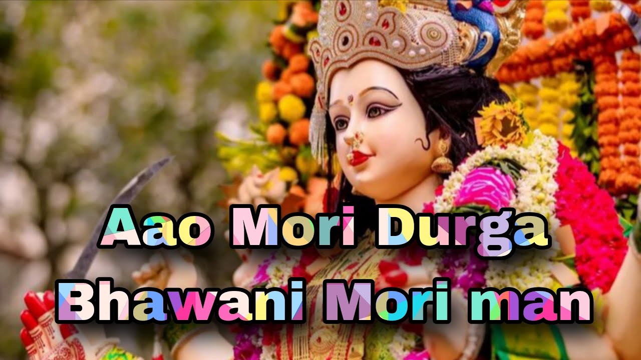 Aao Mori Durga Bhawani Mori man Bhakti na janu Bhawani Mori man song ...