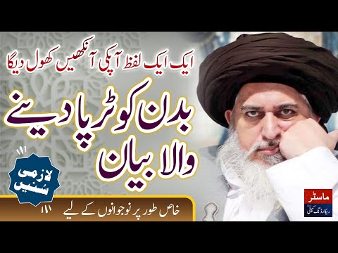 Jism Ko Tarpa Dene Wala Bayan | Khadim Hussain Rizvi | Emotional Bayan