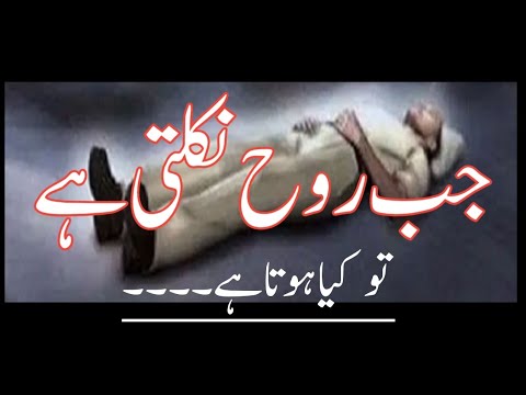 Rooh kesy nklti hy ? || Islamic Story || Atia Malik - YouTube