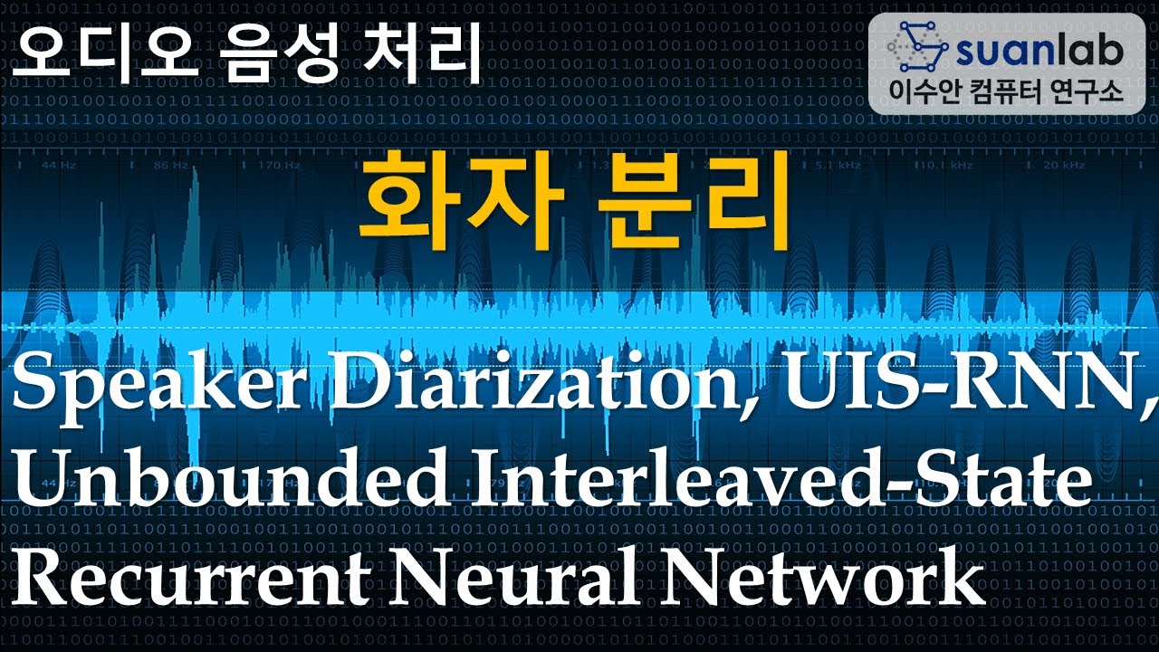 화자 분리 Speaker Diarization - YouTube