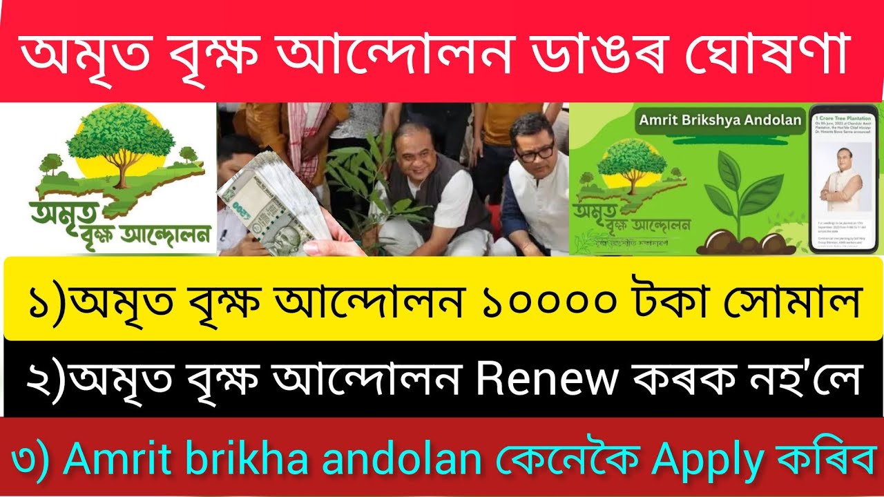 Amrit brikshya andolan Renew Registration update/ how to apply for ...