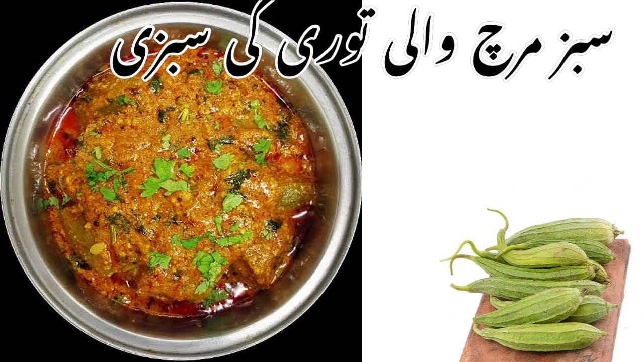 New Style Turai Ki Sabzi Recipe | How to make turai with green chilli ...