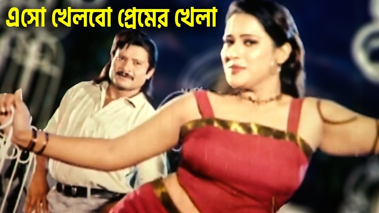 এসো খেলবো প্রেমের খেলা | Ostad Jahangir Alam & Meghla | Bangla Movie ...