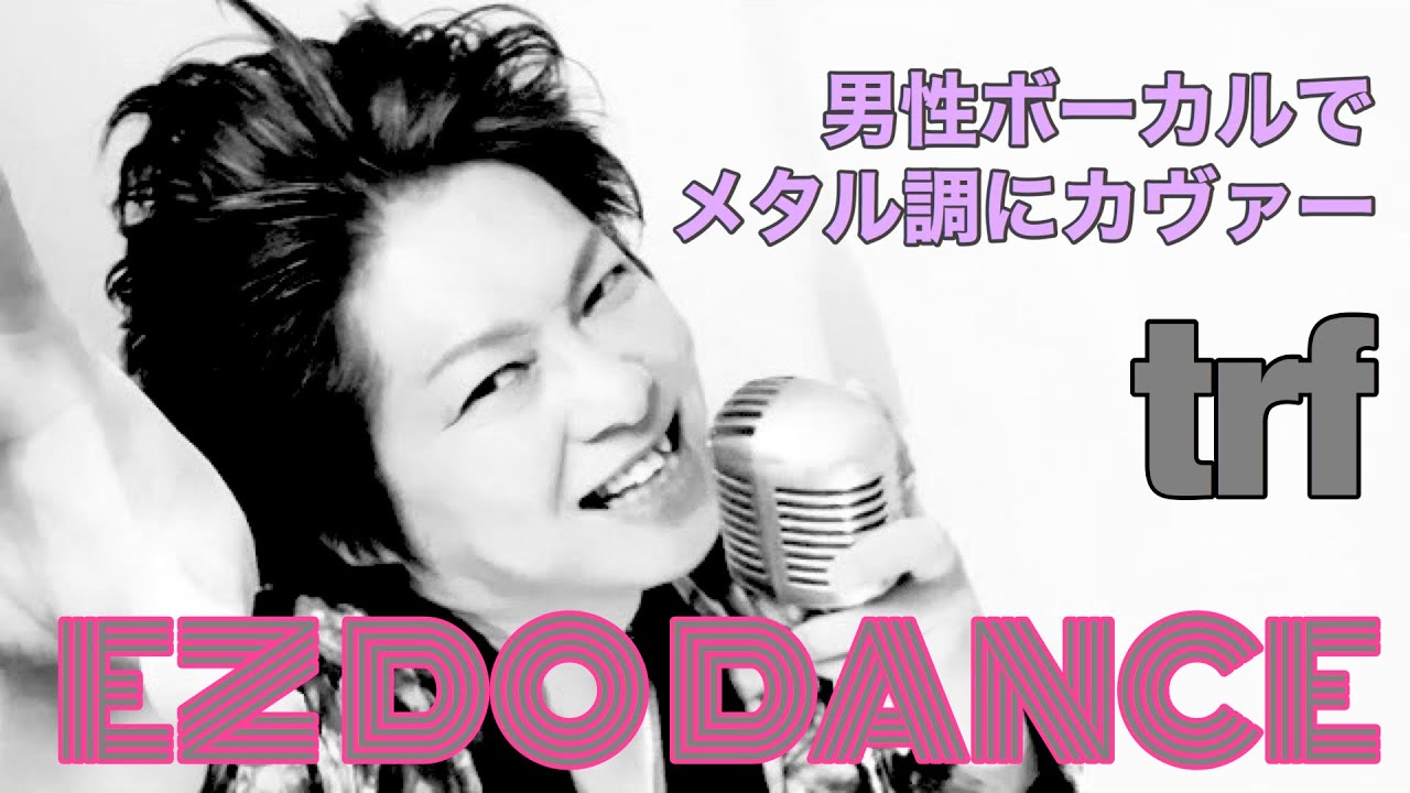 Cover「EZ DO DANCE」trf - YouTube