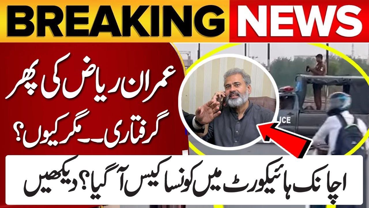 Live 🔴 🚨 Breaking News: Journalist imran riaz khan ? imran riaz khan ...