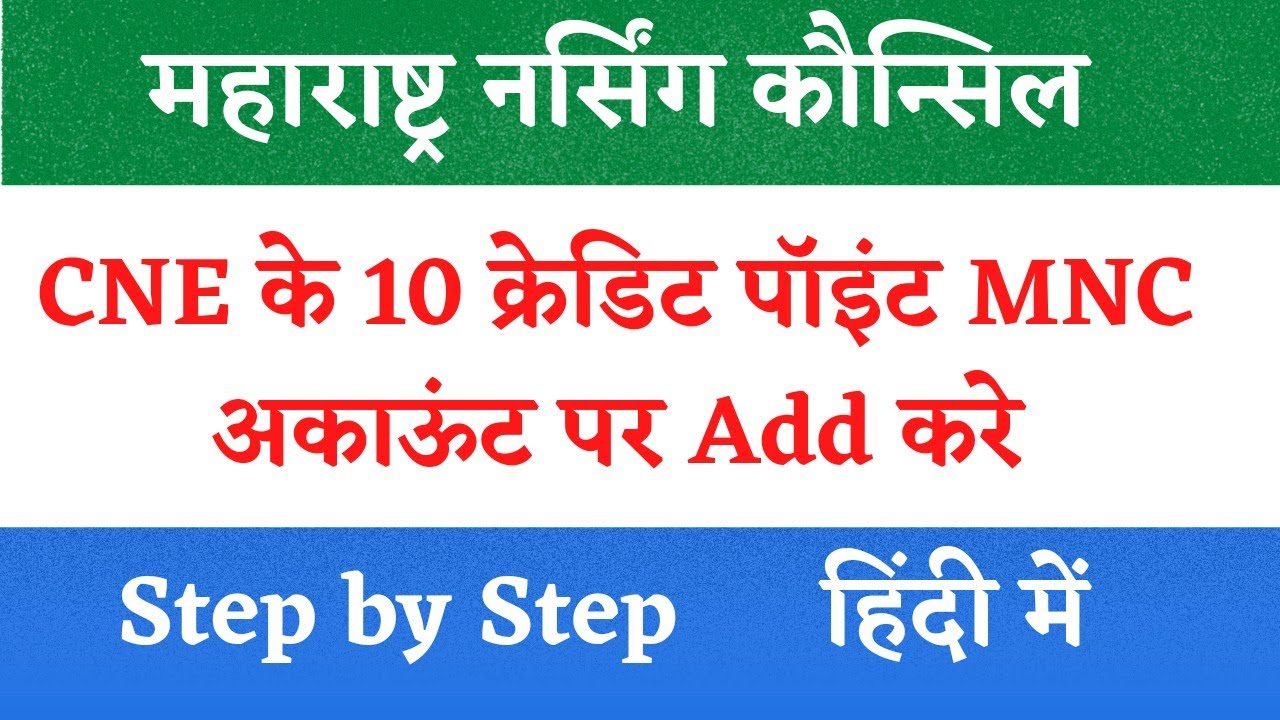 How to add CNE Credit Hours in MNC Account | CNE Credit Hours Not ...