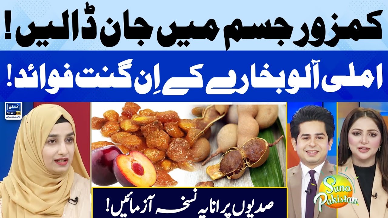 Tamarind & Plum Juice Health Benefits | Sharbat Imli Aloo Bukhara ke ...