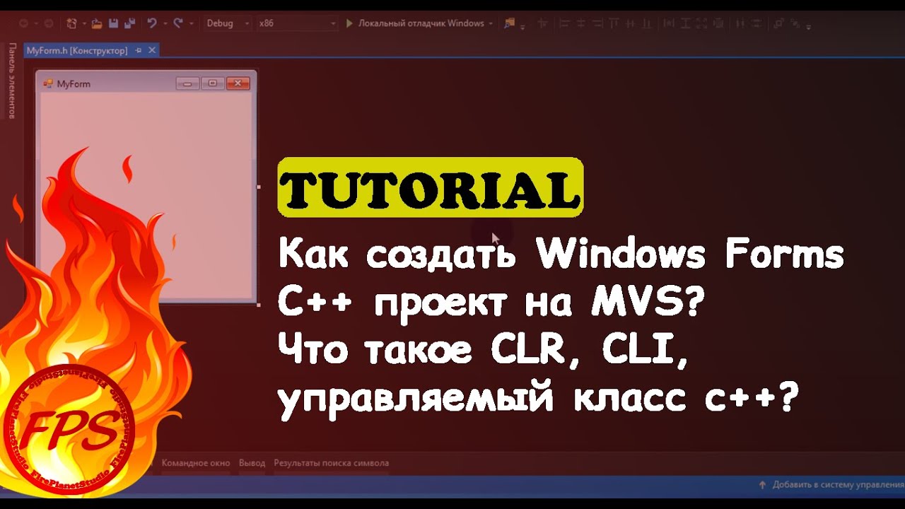 Как создать Windows Forms C++ проект на MVS? Что такое CLR, CLI, управляемый класс с++? - YouTube