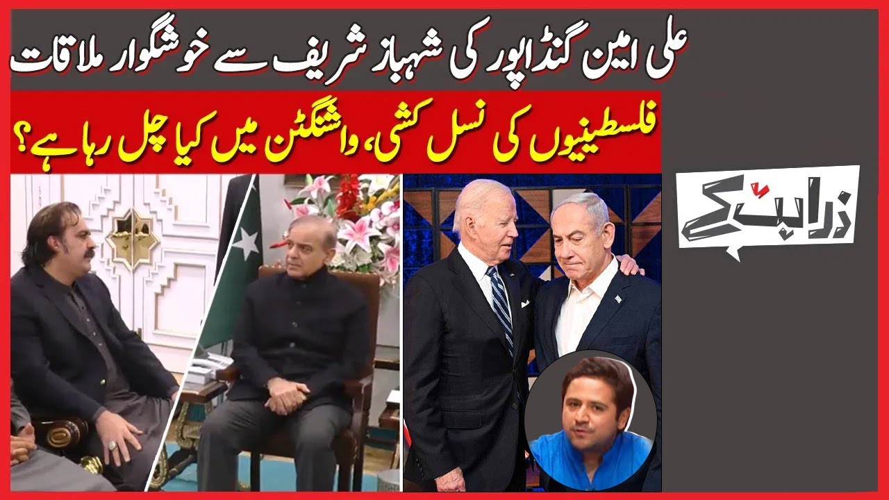 Gandapur’s Pleasant Meeting With PM Shehbaz | Washington’s Backing of ...