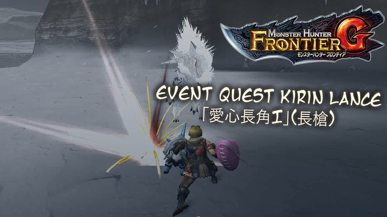 Monster Hunter Frontier G TW event quest Kirin Lance 「愛心長角I」(長槍)-古龍種 ...