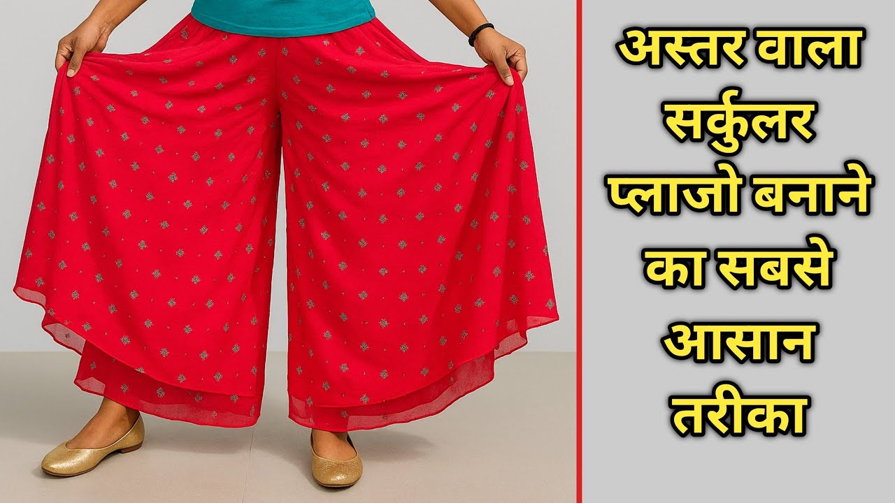 Astar Wala Circle Plazo Cutting And Stitching | How To Make Circular ...