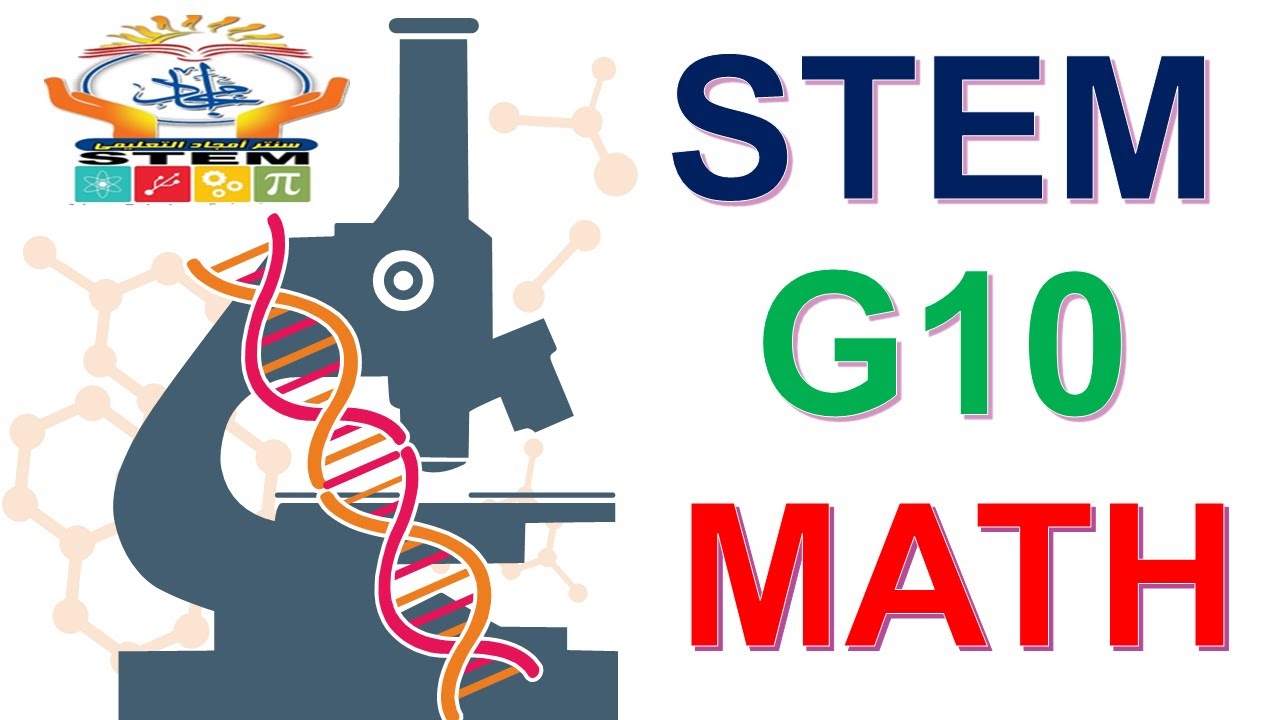 منهج اولى ستيم | شرح ماث | STEM, G10 | Math, L.O 5 - YouTube