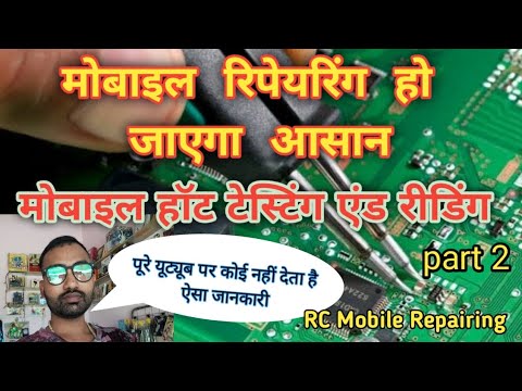 मोबाइल हॉट टेस्टिंग एंड रीडिंग//Mobile Hot Testing & Reading '''RC ...