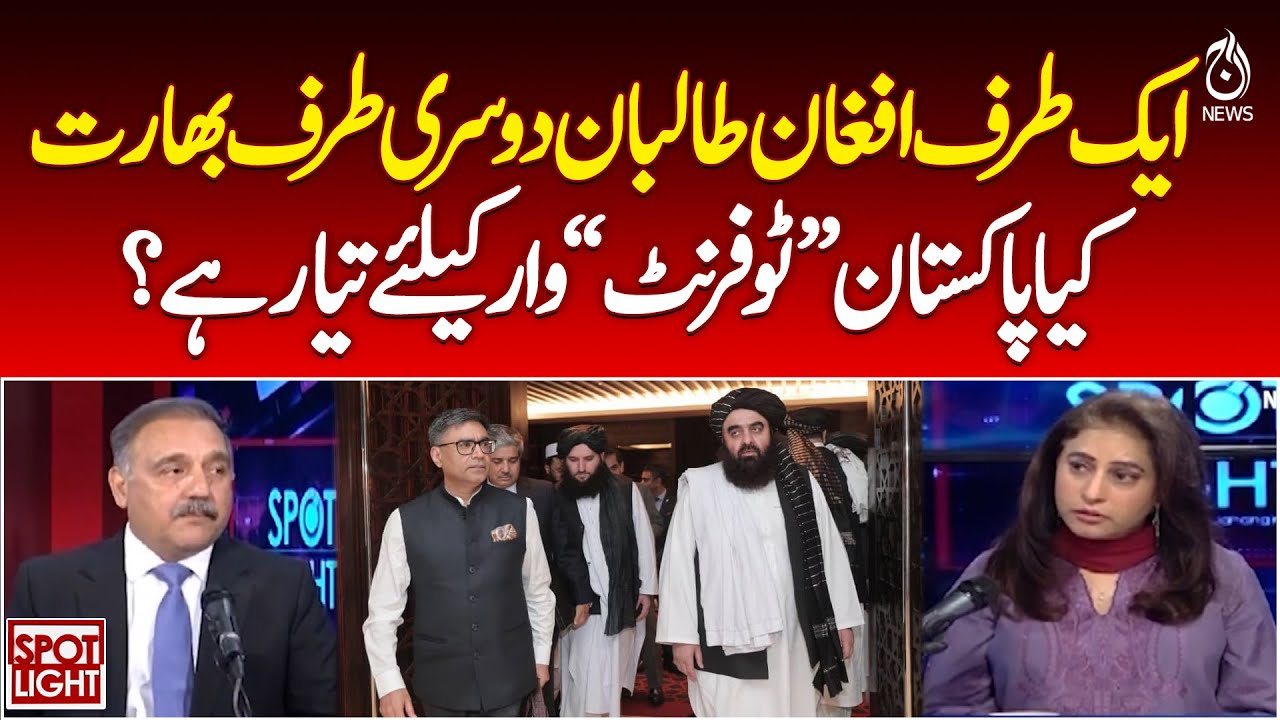 Pakistan Two Front War | Afghan Taliban & India Tensions Rise | Spot ...