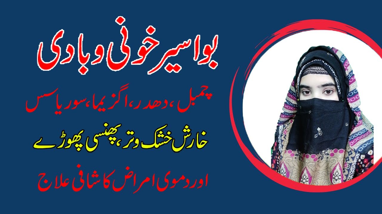 Khuni & Badi Bawaseer Ka Ilaj | Piles/Hemorrhoids: Causes, Symptoms And ...