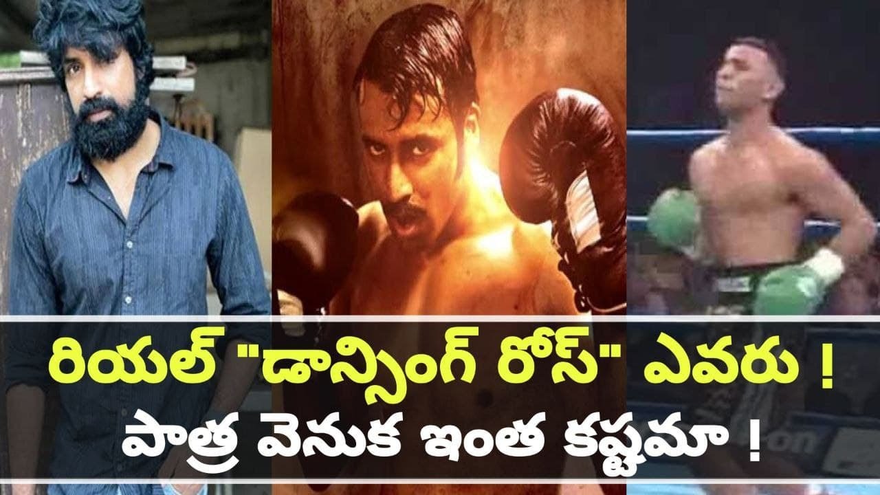 Who Is Dancing Rose ? Shabeer Kallarakkal జర్నీ, హీరో కంటే ఎక్కువ ...