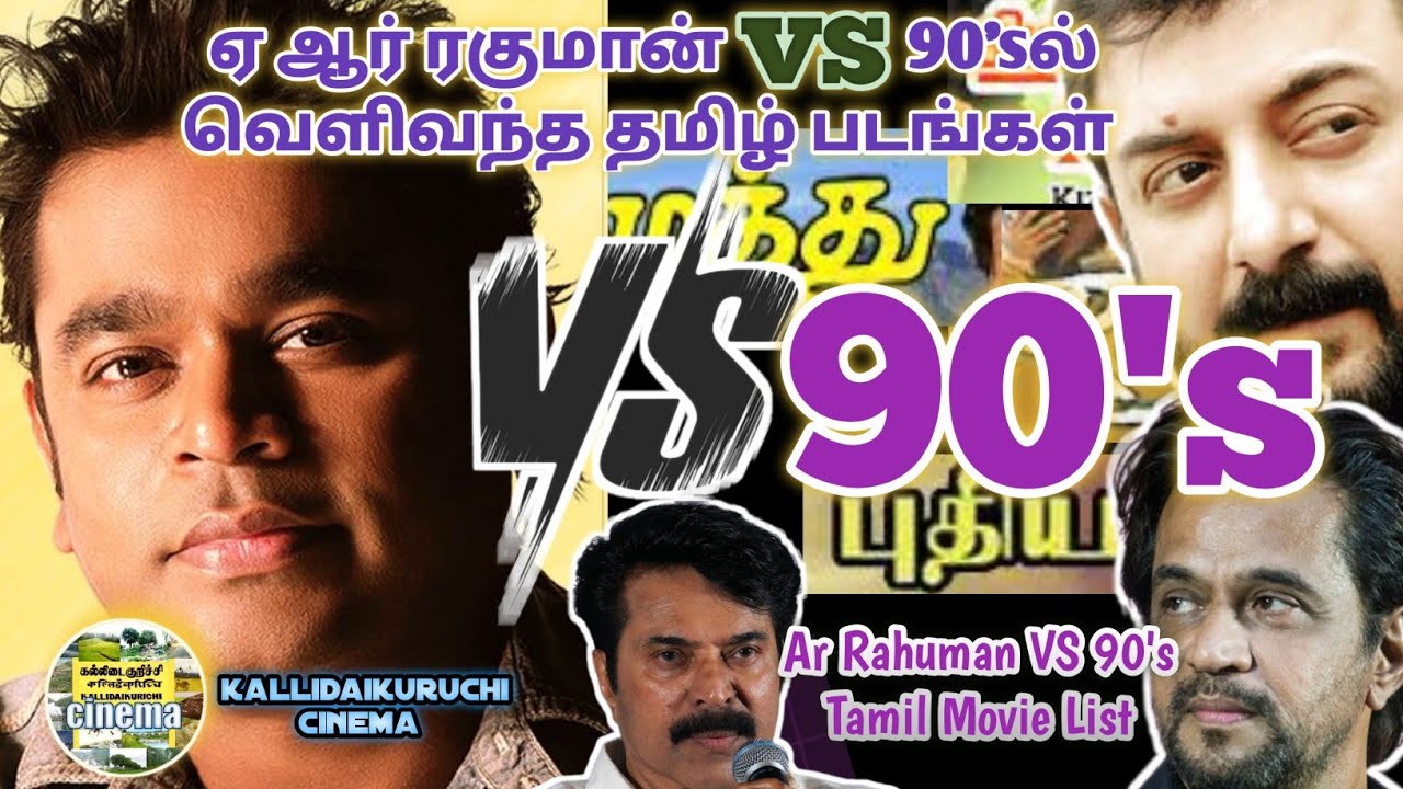 Ar Rahman 90's Tamil movies list | Ar Rahman first movie | Ar Rahman ...
