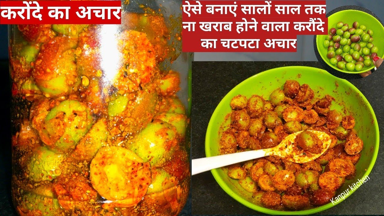 ऐसे बनाएं करोंदे का चटपटा अचार-Achar recipe-Karonde ka achar-kalakai ...