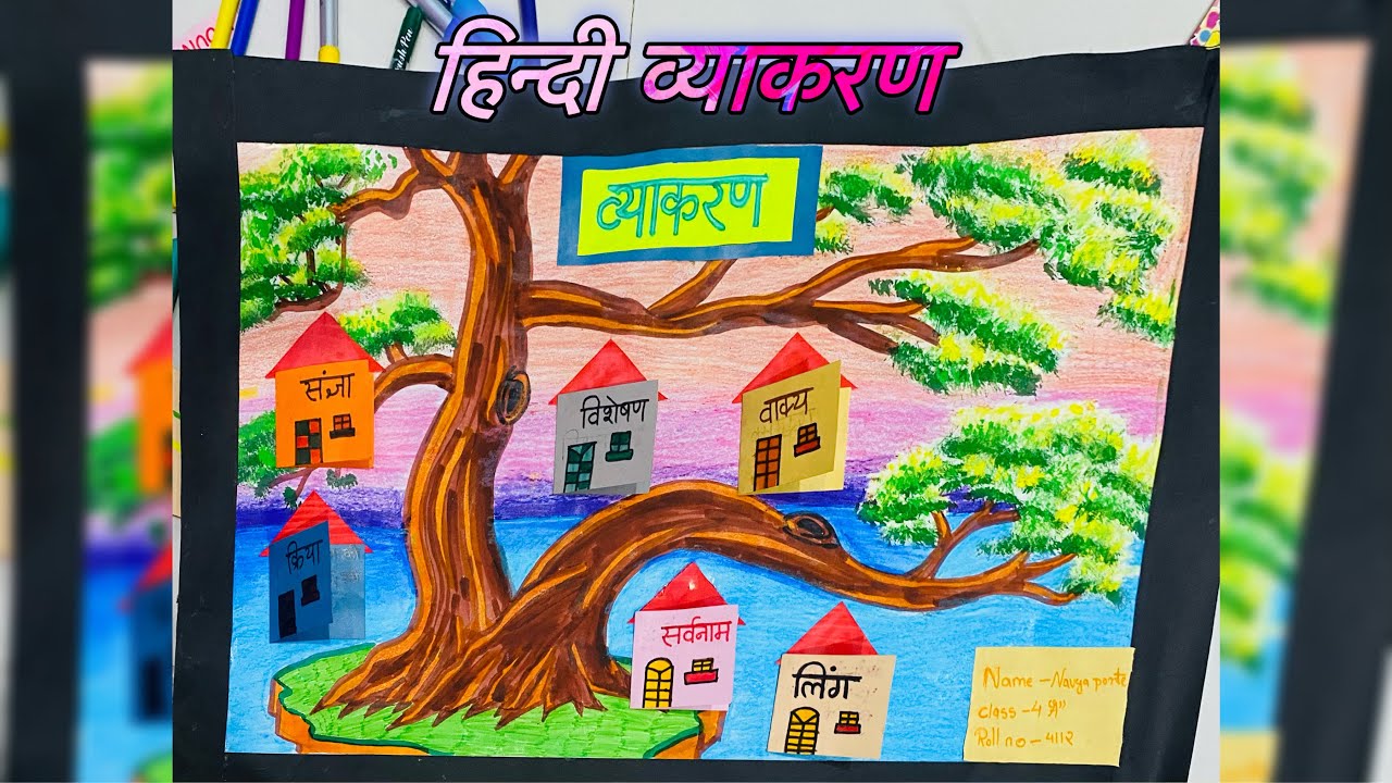 Hindi vyakaran project,Poster colour & oil paster colour,Hindi grammer ...