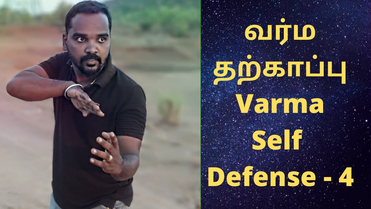 VARMA KALAI - 149 -வர்ம தற்காப்பு / Varma Self Defense - 4 திரு ...