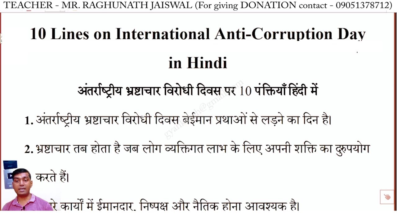 Antarrashtriya Bhrashtachar Virodhi Divas par 10 lines on International ...