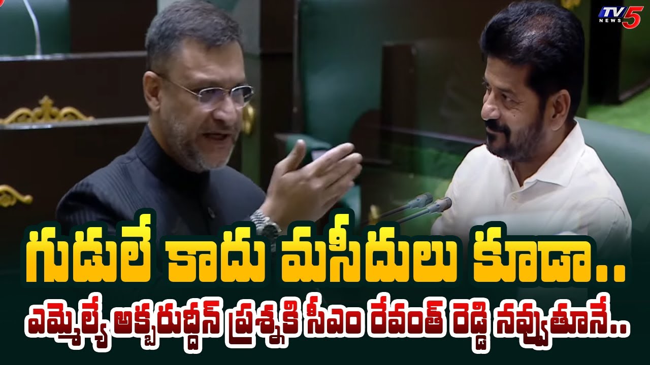 ప్లీజ్ సార్..MLA Akbaruddin Owaisi REQUEST - Telangana CM Revanth Reddy ...