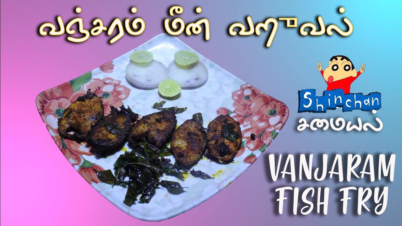 வஞ்சரம் மீன் வறுவல் | VANJARAM FISH FRY RECIPE - YouTube