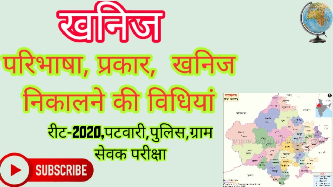 Khanij sansadhan #minerals of rajasthan #geography RBSE Based - YouTube