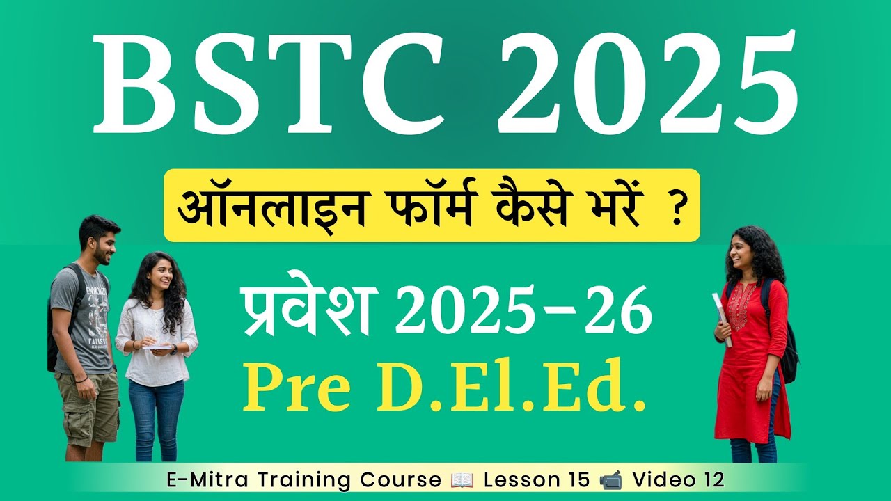 BSTC Pre DElEd 2025 Online Form Kaise Bhare | How to Fill Pre DElEd ...