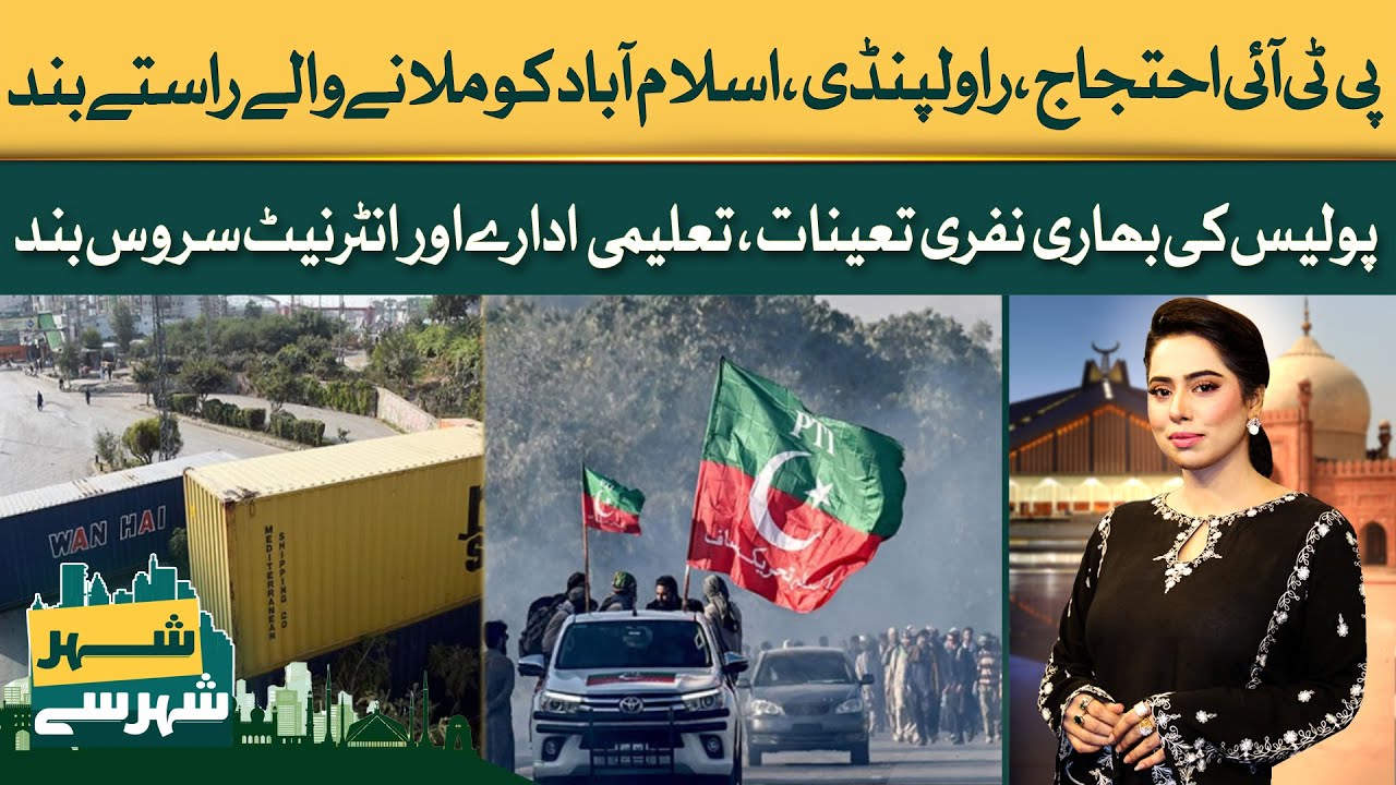 Islamabad Under Lockdown - Roads Blocked, Internet Suspended Amid PTI ...