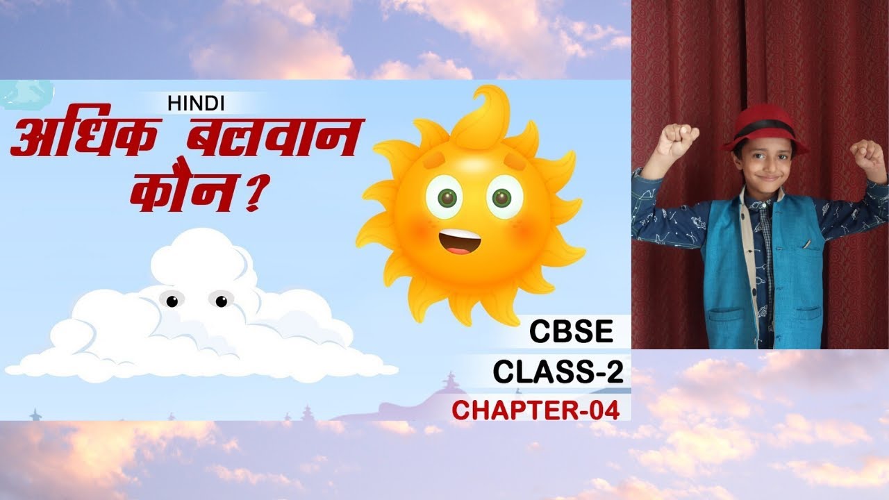 #NCERT Class-2 Hindi Chapter-4/ Story-Adhik Balwan kaun?(अधिक बलवान कौन ...