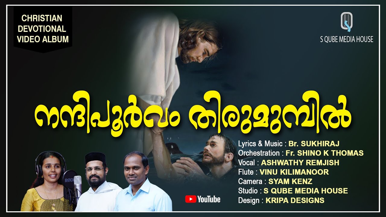 Nanni nanni... Malayalam Devotional song | Br. Sukhiraj | Fr. Shino K ...