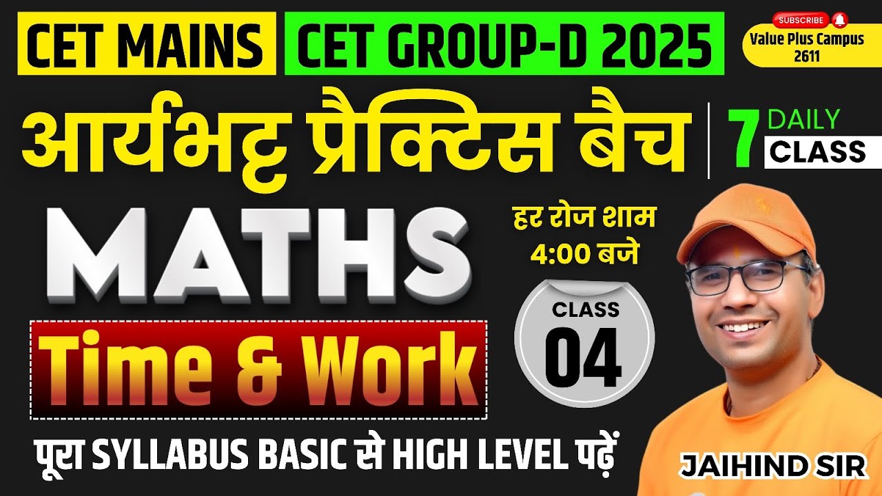 CET Mains & Group D 2025 | Maths Time & Work Class 04 | SSC, Railway, Delhi Police CET ...