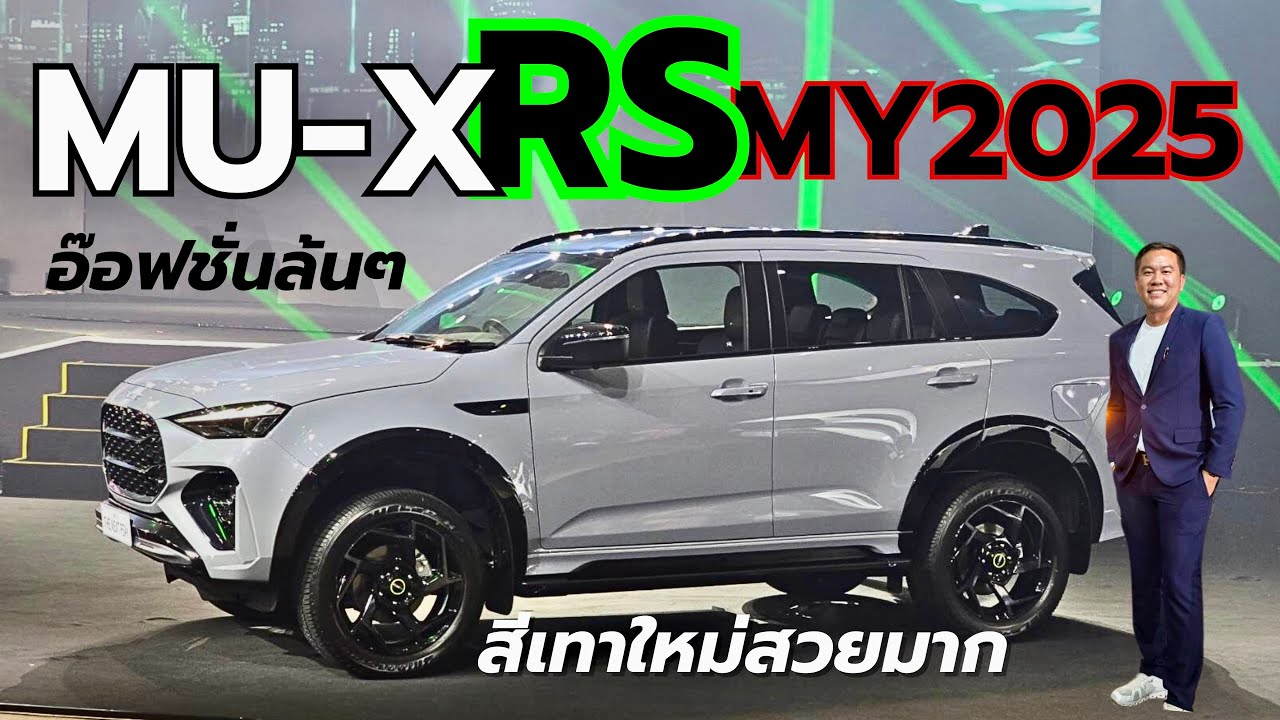 ISUZU MU-X RS 2025 THE NEXT PEAK จัดเต็มระบบ เปลี่ยนหน้า ท้ายใหม่ Big ...