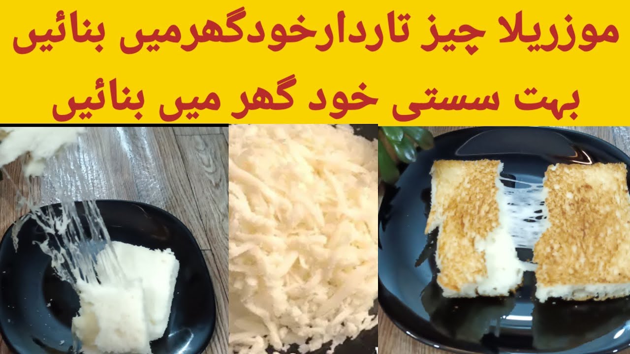 Mozzarella Cheese Recipe By Mashallah Asma kitchen | How To Make ...