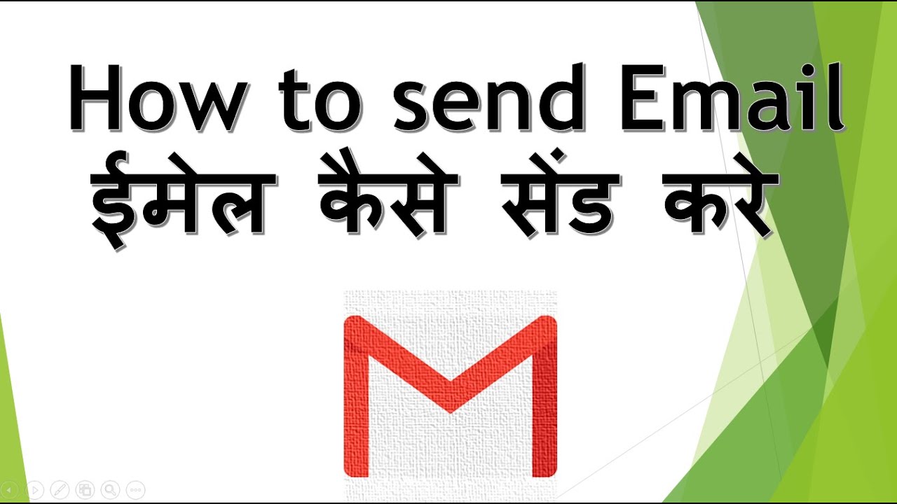 how to send an email using laptop / computer. ईमेल कैसे सेंड करे लैपटॉप ...