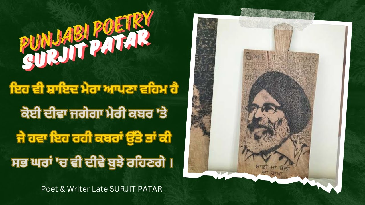Kuj Keha Tan Hanera Jarega Kive | Surjit Patar Poetry | Surjit Patar ...