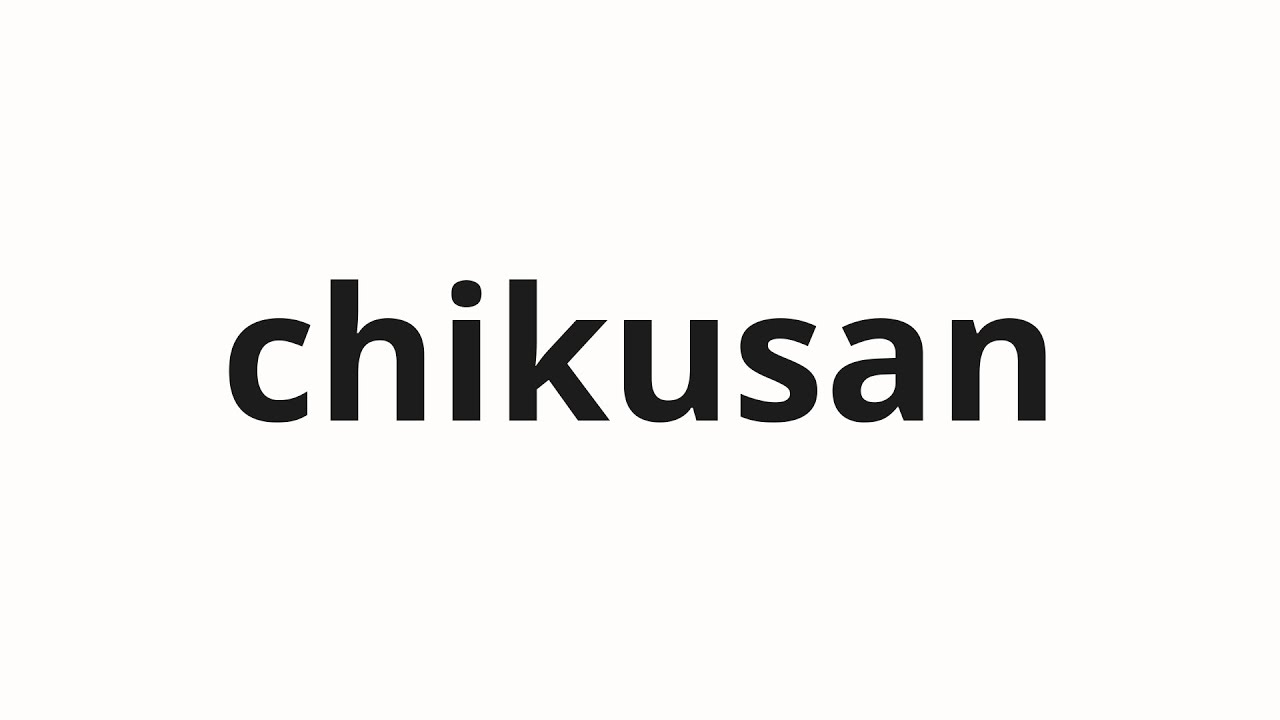 How to pronounce chikusan | 畜産 (Livestock in Japanese) - YouTube