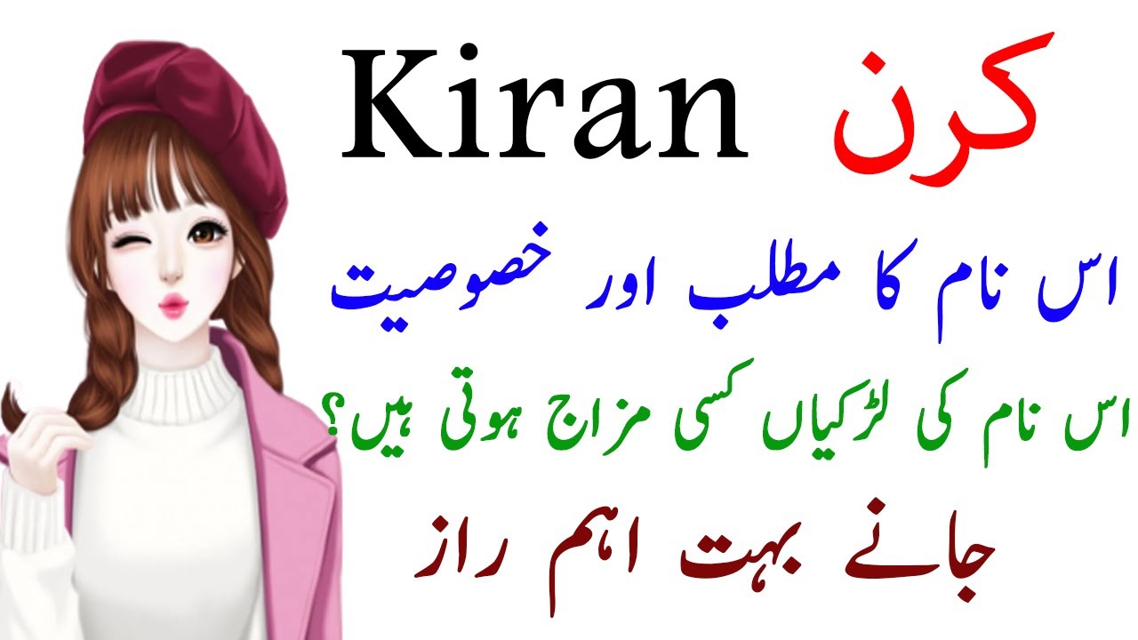 Kiran Name Meaning In Urdu Hindi - Kiran Name Ki Larkiyan Kesi Hoti ...