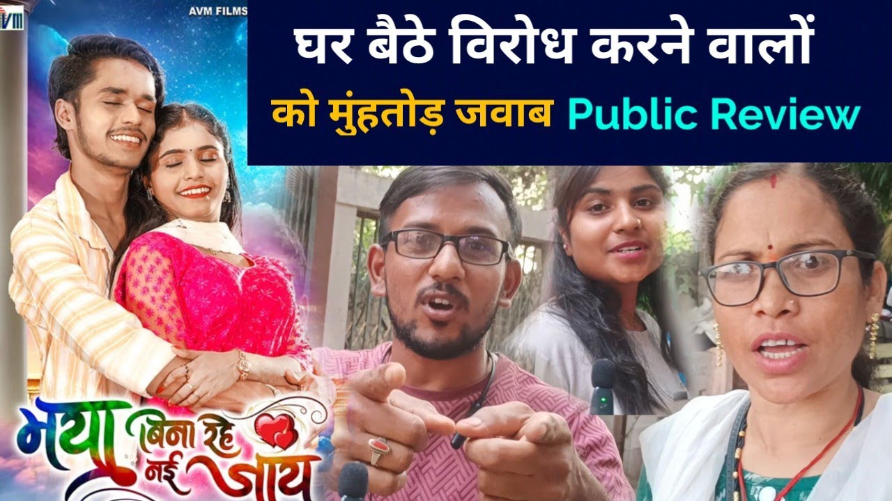 CG movie | Maya bina rahe nahi jae | विरोध करने वालों को जवाब | Public ...