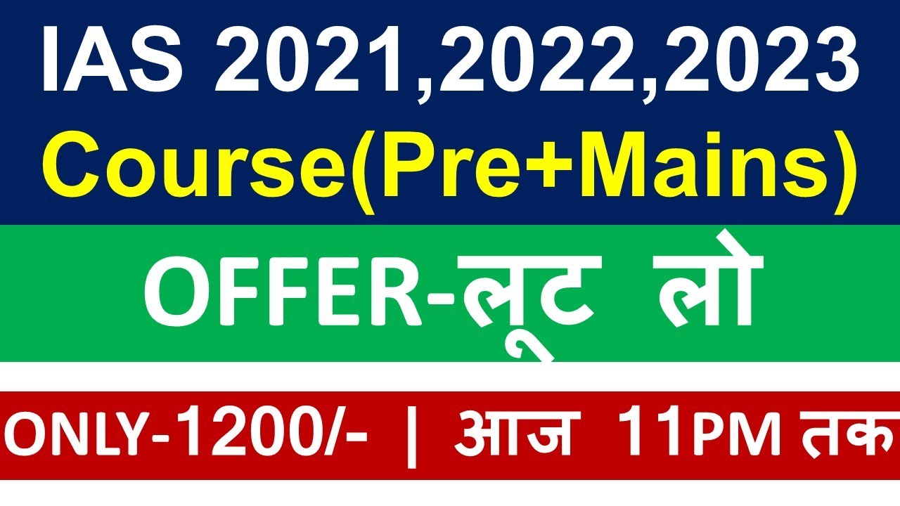 IAS 2021,2022,2023 Course(Pre+Mains) | OFFER - YouTube