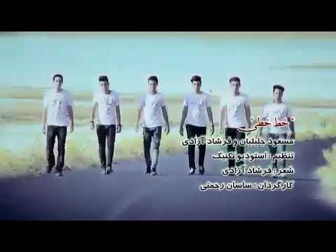 Masoud Jalilian & farshad Azadi - khat khati New Clip 2016 - مسعود جلیلیان & فرشاد ازادی - خط خطی