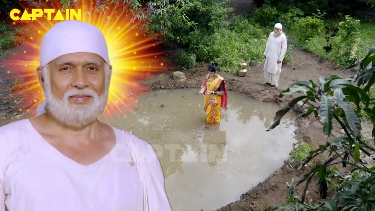 शिरडी वाले साईं बाबा के चमत्कार ( SHIRDI WALE SAI BABA CHAMATKAR ...