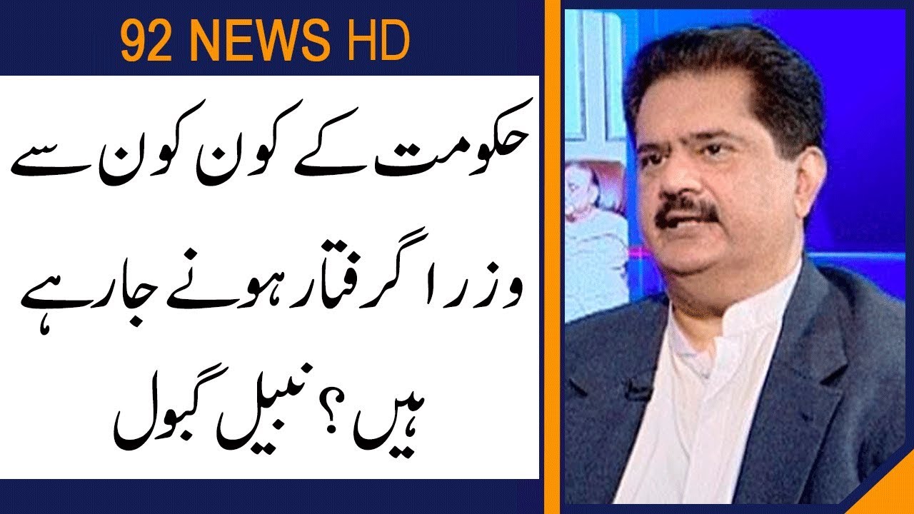 Nabil Gabol revealed name of personalities, which will be arrested by ...